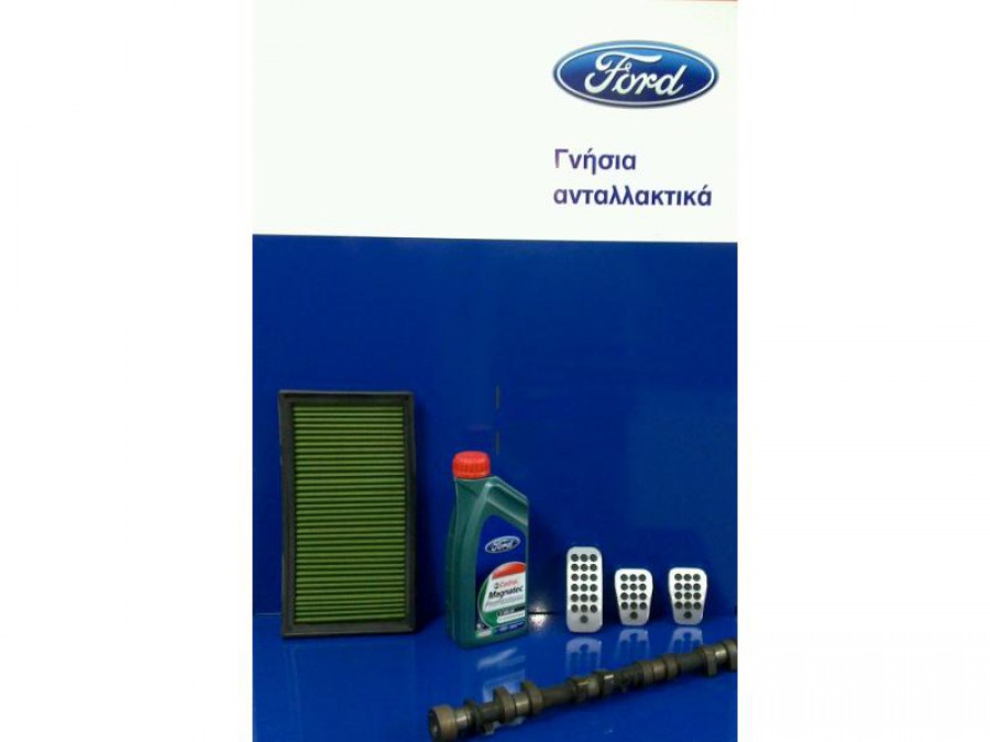 Συνεργείο, ανταλλακτικά, εμπορία Ford - ΑΦΟΙ ΠΛΕΣΣΑ Ο.Ε. - AutoGreekNews